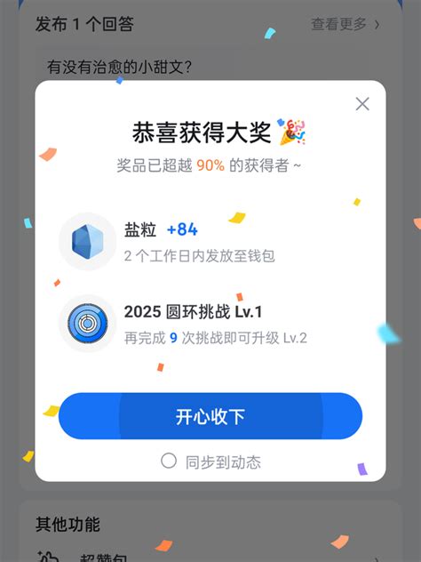 呦呦鹿鸣 的想法 参与圆环挑战赢盐粒超赞包等多重奖励 圆环挑战