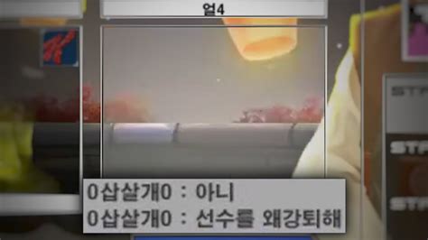 E스포츠 사상 처음으로 선수를 강퇴해버린 상황 Youtube