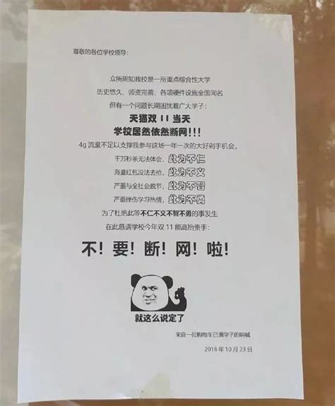 双十一凌晨学校到底要不要断网这封学生请愿信火了 湘潭大学