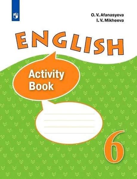 Афанасьева Английский язык 6 класс Рабочая тетрадь Углубленный уровень ФГОС Афанасьева