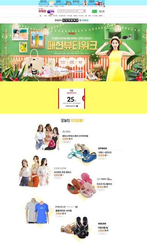 위메프 특가 기획전 8월 8월행사 8월기획전 프로모션 소셜 이벤트 8월이벤트 이벤트 여름 패션뷰티위크 여름 프로모션