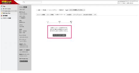 お名前 comのVPSのOS再インストール 標準OS VPS比較 Webkaru