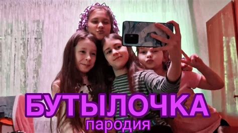 Пародия на клип бутылочка МЭЙБИ БЭЙБИ Youtube