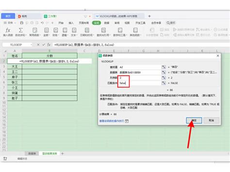 excel如何自动导入对应数据vlookup函数的使用方法教程 excel 办公软件 软件教程 脚本之家