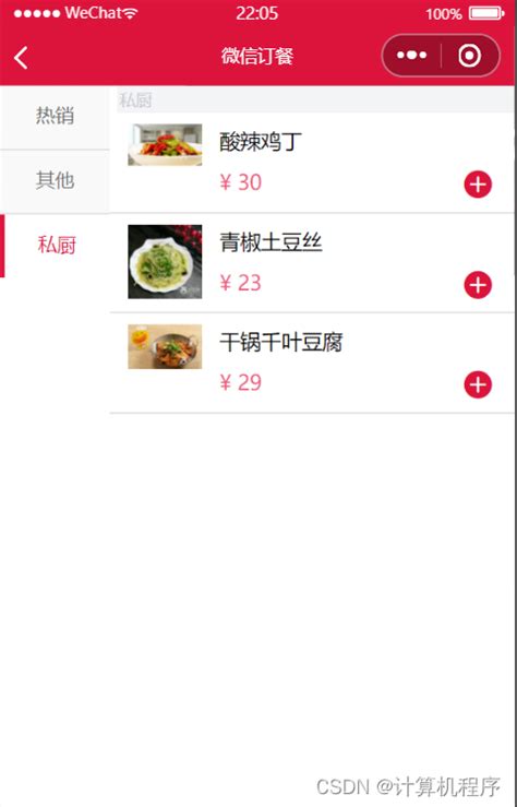基于协同过滤算法的完整小程序订餐系统springbootvue、系统分管理web端、小程序端，系统功能完善、下载即可以运行基于协同