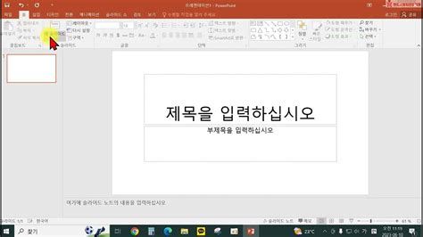 파워포인트 기초 슬라이드 다루기 삽입 복제 삭제 이동 레이아웃 Youtube