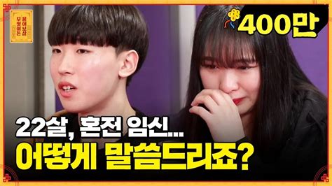 어린 여친의 갑작스런 혼전임신 고민이 태산입니다ㅜㅜ 무엇이든 물어보살 Youtube