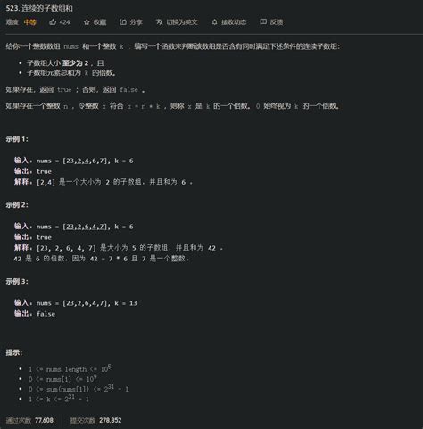 17 ＜tag 数组和前缀和 同余定理 哈希表＞ lt 523 连续的子数组和 lt 525 连续数组 2 dbc csdn博客