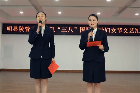 明显陵景区庆“三八妇女节”文艺汇演明显陵文化旅游景区