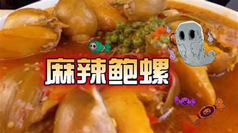 麻辣鲍螺绝味老婆脚耿啾啾肉质紧实劲道冬日追剧完美小零食 YouTube