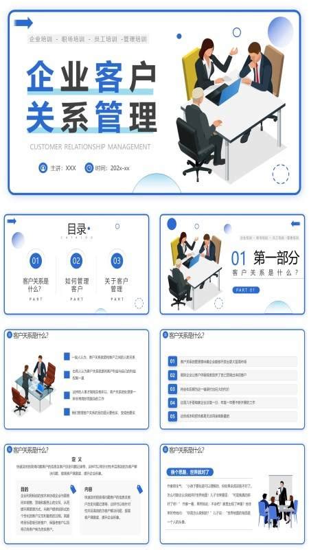 大气商务风项目管理培训ppt 大气商务风项目管理培训ppt模板下载 麦克ppt网