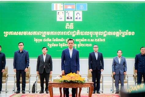 ឯកឧត្តម ស សុខា អញ្ជើញប្រកាសក្រុមការងាររាជរដ្ឋាភិបាលចុះមូលដ្ឋានខេត្តព្រៃវែង The Mirror News