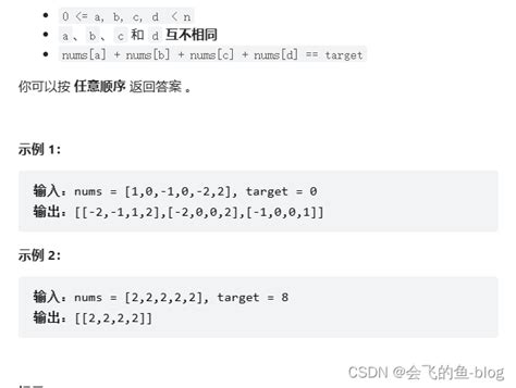 四数之和力扣刷题 Csdn博客