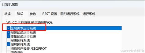 Wincc变量值变化触发另一个变量值变化（vb脚本赋值）wincc通过vb脚本给变量赋值 Csdn博客