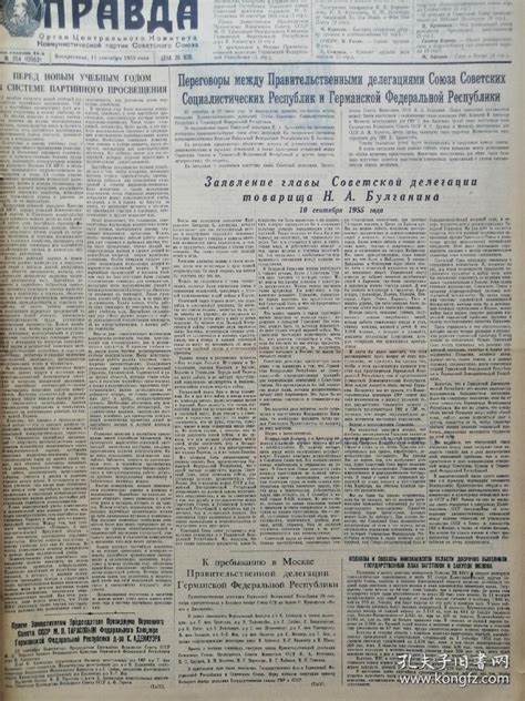 图ПРАВДА 苏联真理报1955年9月合订本日期齐全苏联出版俄文版报纸很多苏共领导人的图片和报道四开大本真的报纸报纸收藏