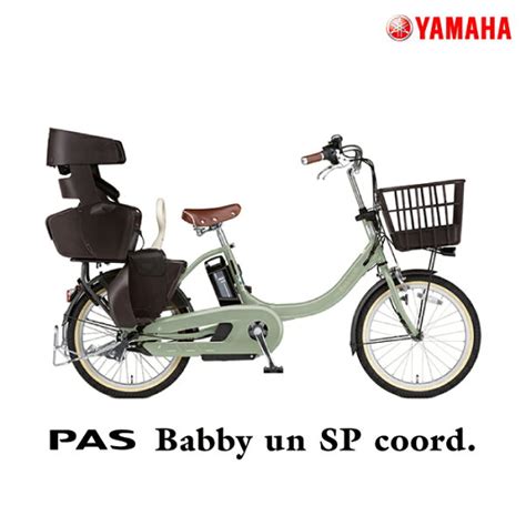2000円クーポン ヤマハ パス バビー アン Sp Pas Babby Un Pa20bspr パウダーブルー2 2022年モデル 20