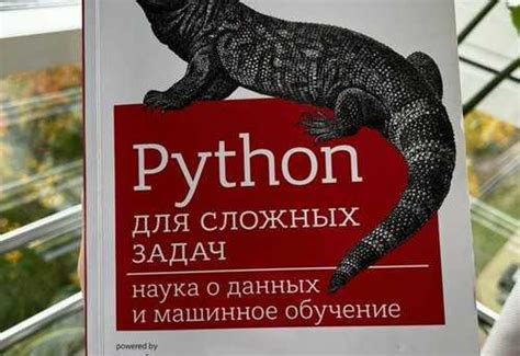 Python для сложных задач Книга новая купить Хобби Festima Ru частные объявления
