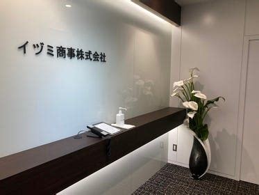 イヅミ商事株式会社の採用求人情報 engage
