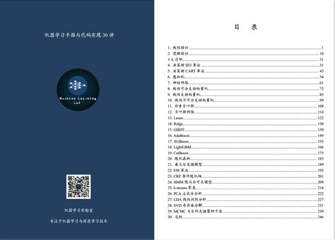 【原创首发】机器学习公式推导与代码实现30讲 pdf 轻识