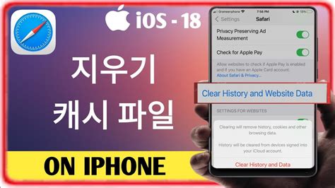 Iphone Safari에서 캐시를 지우는 방법 Ios 18 2025 Youtube