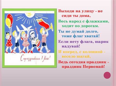 Праздник Весны и Труда презентация онлайн