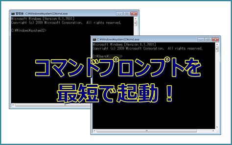 コマンドプロンプトをショートカットで起動する！ エクセルtips