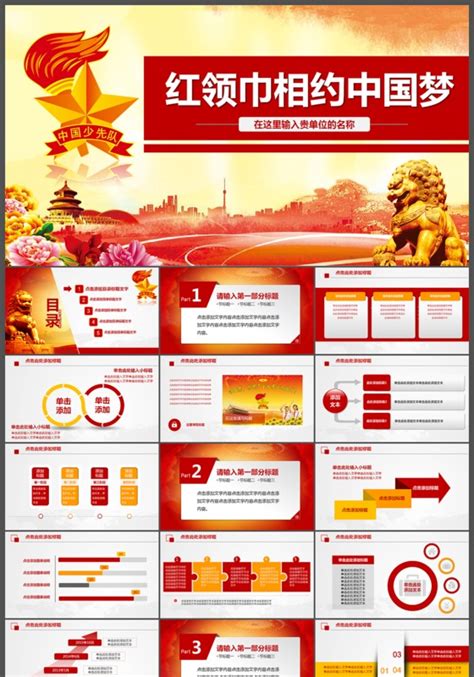 中国梦ppt 中国梦ppt模板下载 觅知网