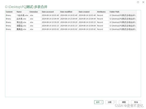 power query：一个文件夹中多个工作簿合并 powerquery合并多个表 csdn博客