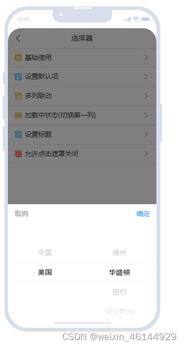 u view2 x picker多列联动遇到的bug u view选择器多列联动 csdn博客