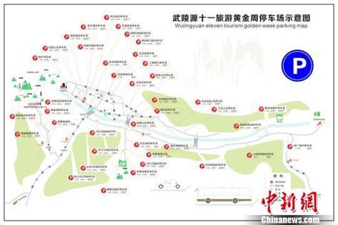 張家界武陵源十一旅遊秩序井然 接待空間充足 每日頭條