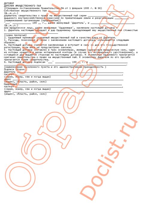 Договор дарения пая земельного участка образец