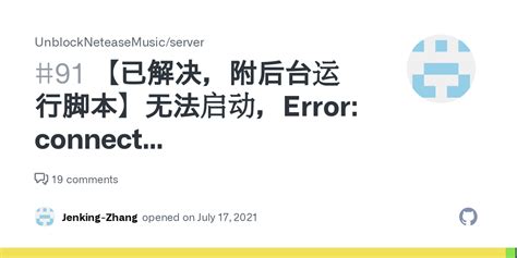 【已解决，附后台运行脚本】无法启动，error Connect Econnrefused 12700180 · Issue 91 · Unblockneteasemusic