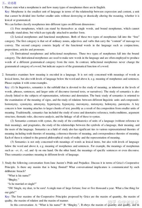 专业课 戴炜栋新编简明英语语言学教程第二版 笔记 课后习题详解 考研真题精选 章节题库 知乎