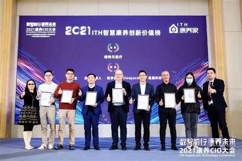 现场直击！武汉泰迪智慧获2021ith智慧康养创新价值榜银奖 知乎