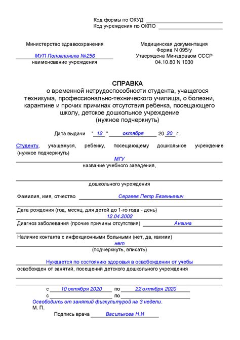 Справка освобождение от физкультуры Образец бланк форма 2023