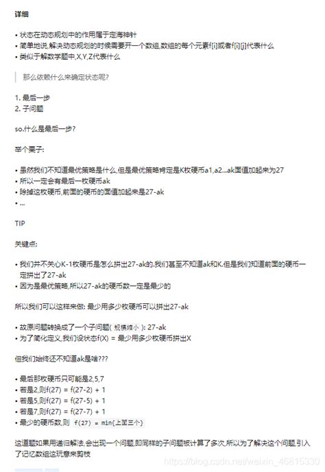 找零兑换：动态规划找零方案 动态规划 Csdn博客