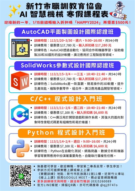 Ai 人工智慧專才基地 附圖限時優惠500元ai智慧機械寒假課程表 線上報名連結