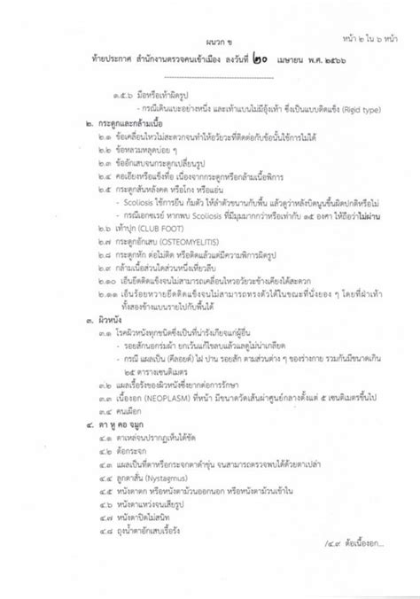 เปิดสอบ ตำรวจตรวจคนเข้าเมือง 2566 เพื่อบรรจุข้าราชการตำรวจ 30 อัตรา