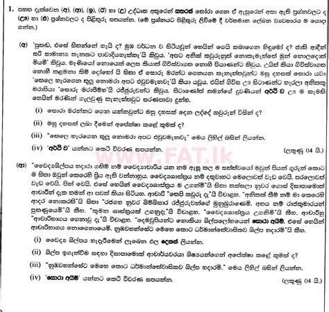 දේශීය විෂය නිර්දේශය උසස් පෙළ A L සිංහල භාෂාව 2020 අගෝස්තු ප්