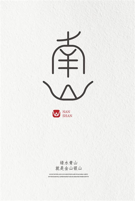绿水青山就是金山银山