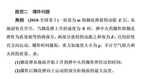 鲁科版高考物理一轮总复习第9章专题提分课6反冲现象与“人船模型”问题教学课件 教习网课件下载
