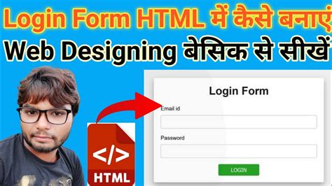 Login Form Html Me Kaise Banaye लॉगिन फ़ॉर्म Html में कैसे बनाएं Gwalcomputer Youtube