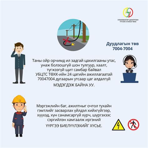 Цахилгааны гэмтэл саатлыг шуурхай засварлаж байна