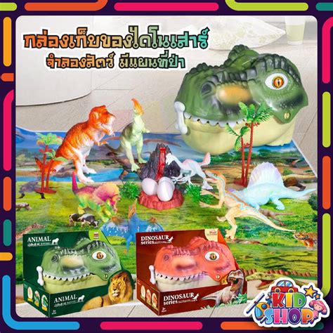 ของเล่นหัวไดโนเสาร์ กล่องเก็บของไดโนเสาร์ รถไดโนเสาร์ ไทแรนโนซอรัส เร็กซ์ หัวไดโนเสาร์จูราสสิก