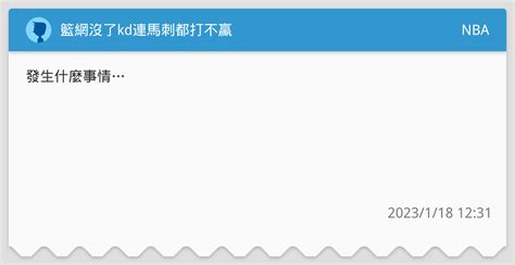 籃網沒了kd連馬刺都打不贏 Nba板 Dcard