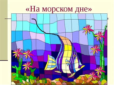 Презентация По Изо 1 Класс Разноцветные Жуки Scrabbycoc