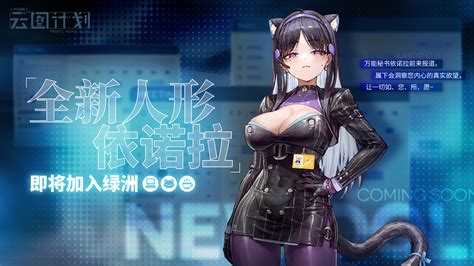 微博拌匀 全新人形依诺拉即将实装 Nga玩家社区