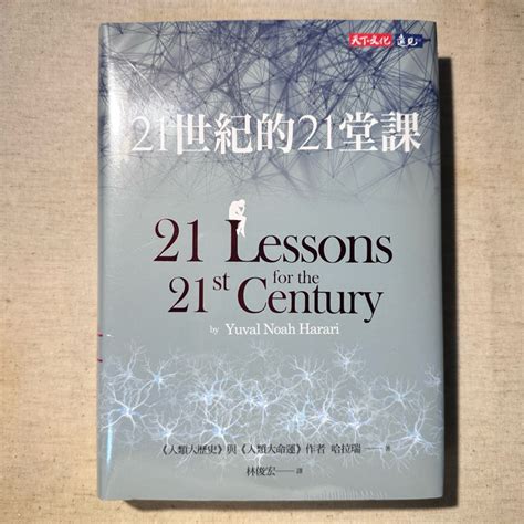 《21世紀的21堂課》《人類大命運》 《人類大歷史》哈拉瑞 著 蝦皮購物