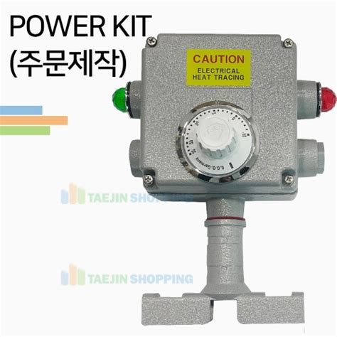 파워키트 동파방지용 열선 히팅케이블 온도조절기 내장형 조합 제작 상품 태진쇼핑