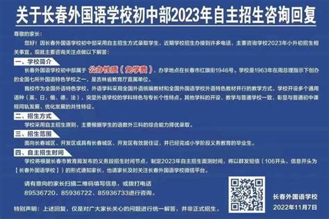 2023年长春外国语学校小升初自主招生信息小升初网